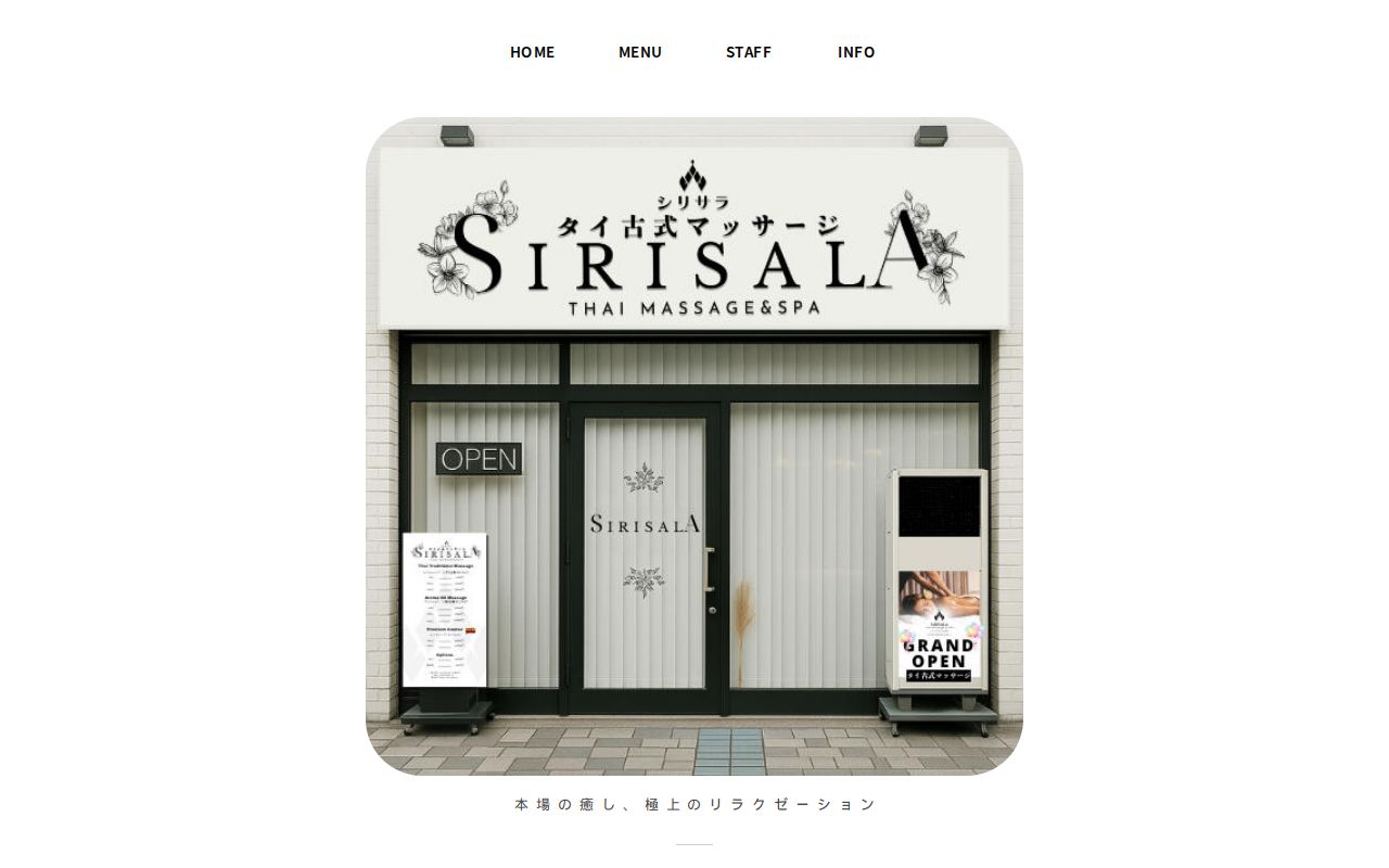 関内·伊勢佐木町タイ古式マッサージ シリサラ(SIRISALA)